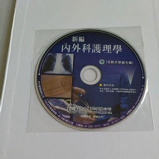 新編內外科護理學 五版 上冊 永大 蝦皮購物