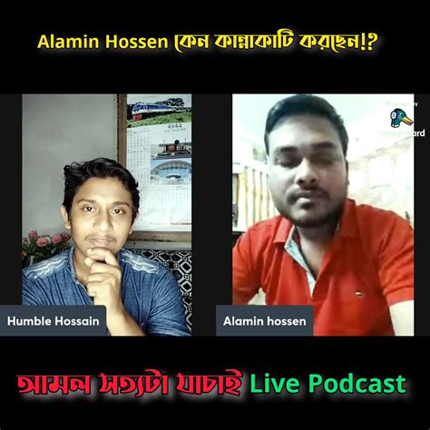 বিডি নিউজ এর Alamin Hossen 001 কেন কান্নাকাটি করছেন 😭 আসল রহস্য Live