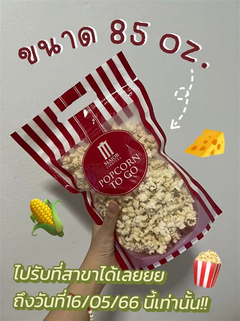 ป๊อปคอร์น เมเจอร์ ลดเหลือถุงละ39บาทเท่านั้น ไปตำด่วนนนน‼️🍿 แกลเลอรี