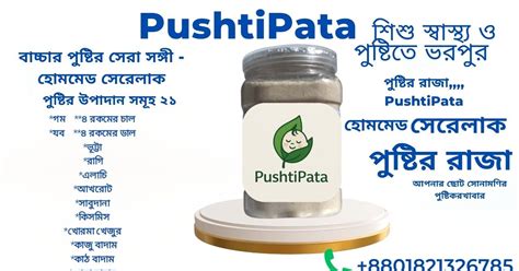 Pushtipata Rangpur