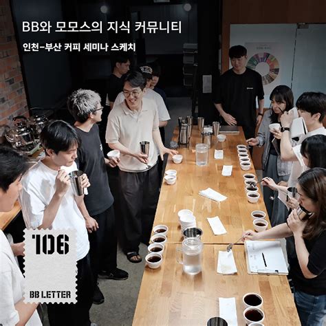 Bb레터 여름의 한복판 빈브라더스와 모모스커피는 인천과 빈브라더스 Bean Brothers
