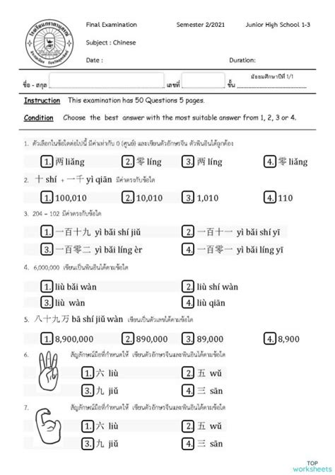 ข้อสอบภาษาจีนปลายภาค 2 2564 ม 1 1 ใบงานเชิงโต้ตอบ Topworksheets
