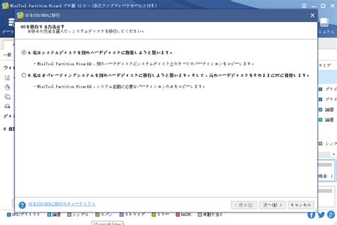 Osをssdhd に移行する方法 Minitool Partition Wizard のチュートリアル Minitool Partition Wizard