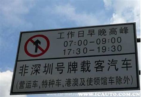 深圳限号外地车怎么限行 CarMeta
