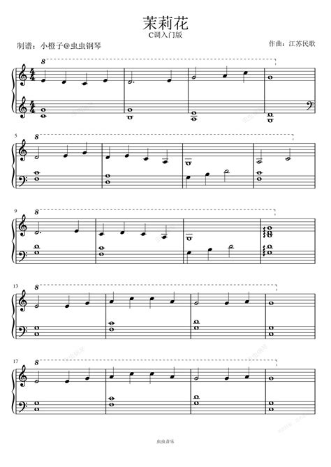 茉莉花钢琴谱简易版 江苏民歌 C调 虫虫钢琴