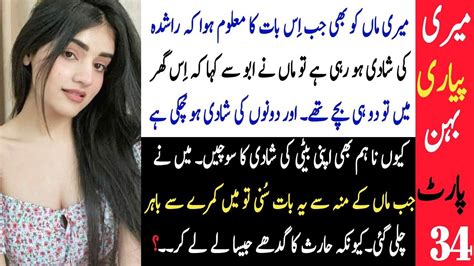 Meri Pyari Behan Ki Mere Sath Love Kahani Heart Touching Garm Story