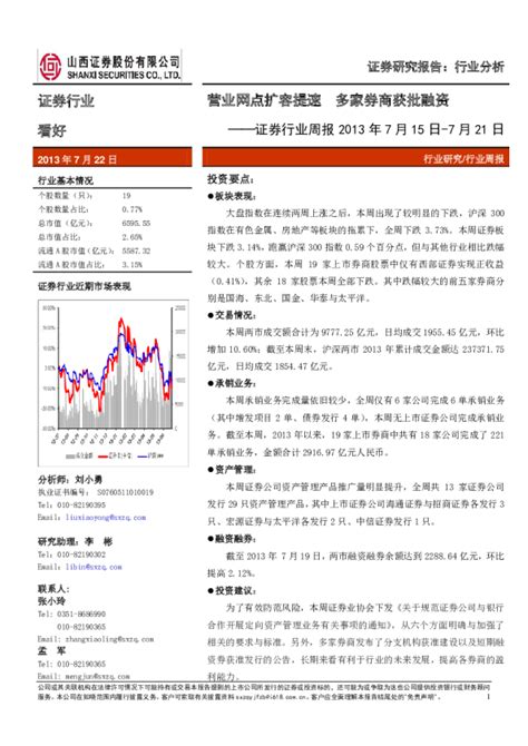 证券行业周报：营业网点扩容提速 多家券商获批融资
