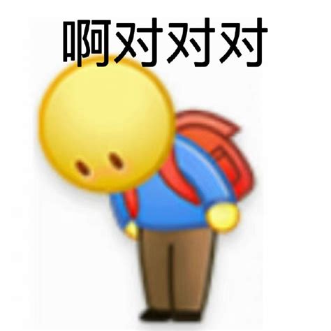 最近热门的鞠躬表情包小黄脸系列图片大全2022下载配图网