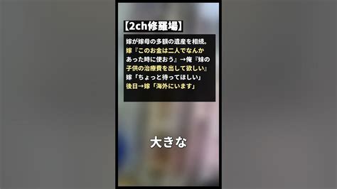 嫁が嫁母の多額の遺産を相続。嫁『このお金は二人でなんかあった時に使おう』→俺『妹の子供の治療費を出して欲しい』嫁「ちょっと待ってほしい」後日→嫁「海外にいます」 Youtube