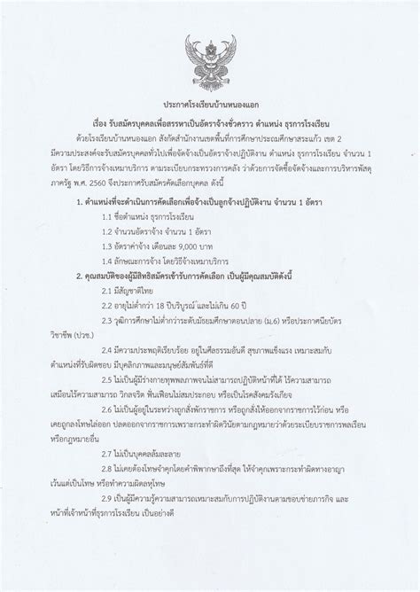 📌📌โรงเรียน โรงเรียนบ้านหนองแอก อำเภอโคกสูง จังหวัดสระแก้ว