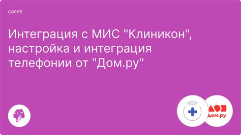 Интеграции с 1С Битрикс24 1С Битрикс и другими системами вашего сайта или приложения с Netlabcs