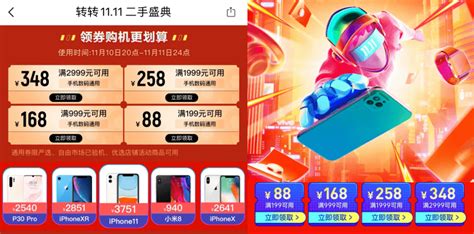 转转and找靓机“二手盛典”今晚开场，手机数码大额补贴、全年抄底价！平台