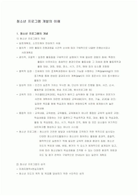 청소년프로그램개발과평가