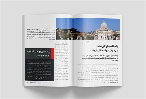 قالب آماده نشریه در Word و ایندیزاین طرح میترا