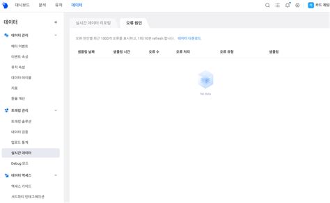 실시간 데이터 Thinkingdata