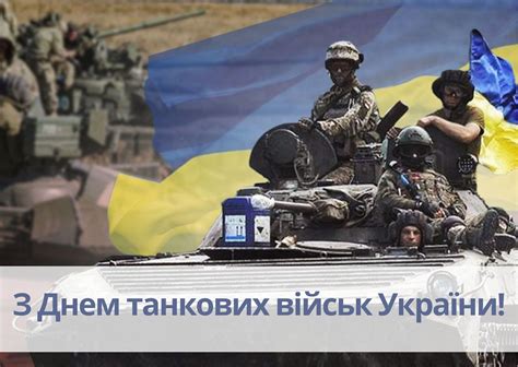 З Днем танкових військ України Житомирська обласна військова адміністрація