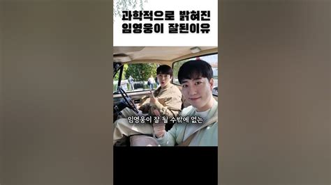 임영웅이 잘 될수밖에 없는 과학적인 이유 미스터트롯 궤도 김이나 Youtube