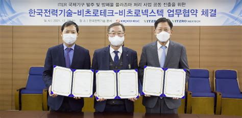 한국전력기술 비츠로테크·비츠로넥스텍과 핵융합·플라즈마 사업 협력 Mou 체결