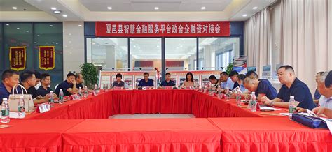 夏邑县智慧金融服务平台