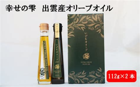 幸せの雫出雲産オリーブオイルaセット｜出雲市｜島根県｜返礼品をさがす｜ふるさと納税サイト「まいふる」 By Aeon Card