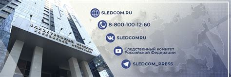 Следственный комитет Российской Федерации 2024 ВКонтакте