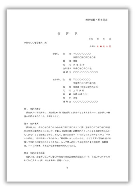 ひながた告訴状 瀧行政書士事務所