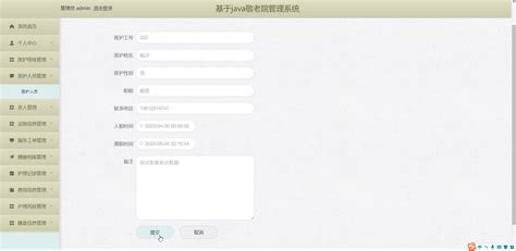 基于javaspringbootvuehtml5敬老院管理系统源码lw调试文档讲解等敬老院管理系统养老院老人院福利院养老服务机构敬老院软件敬老院管理系统软件