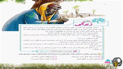 فارسی پنجمزیرکی فیلو