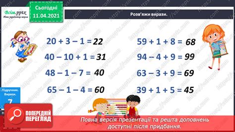 Урок №109 для 1 класу з Математики за Г Лишенко Письмова нумерація чисел в межах 100 Запис