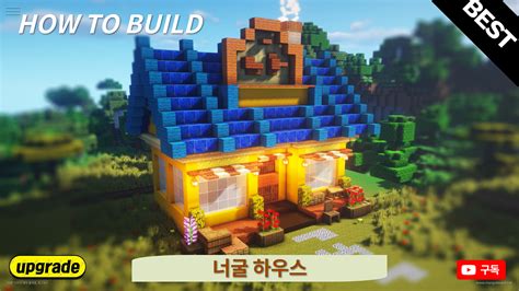 마인크래프트 건축강좌 너굴상점을 집으로 건축하기 한마포