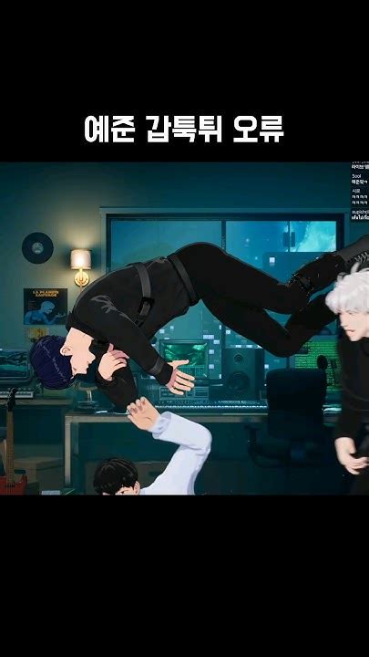 플레이브예준 중력을 거스르는 자 Youtube