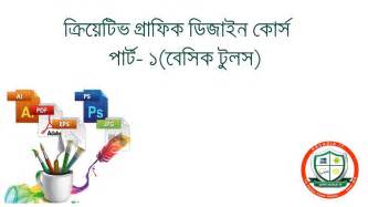 Graphic Design Bangla Tutorial Part 1 Youtube
