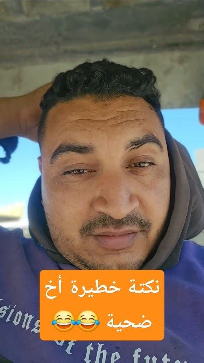 حيد منك الفضول متكونش فضولي باش متوليش أخ ضحية 🤣🤣🤣 Youtube