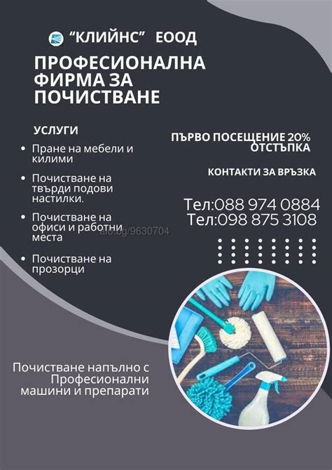 Професионално почистване Професионално почистване Бургас Предлагаме пране на мебели