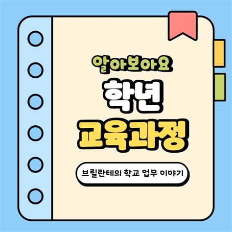 학년 교육과정이지에듀로 작업하고 나이스 업로드하기 네이버 블로그