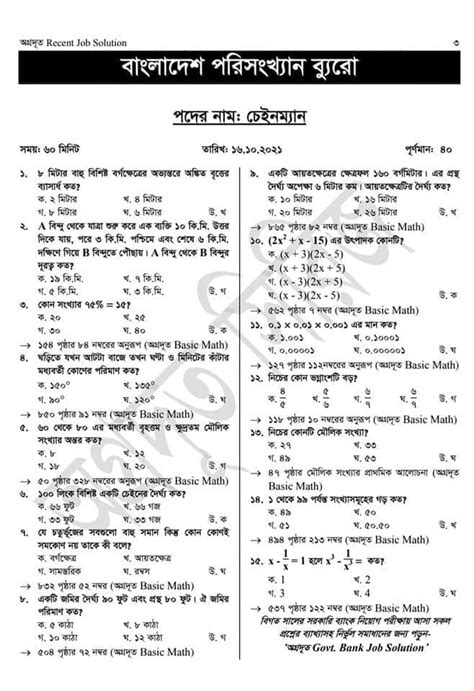 Bank And Bcs Preparation In Bangladesh আজকে অনুষ্ঠিত বাংলাদেশ পরিসংখ্যান ব্যুরোর চেইনম্যান প