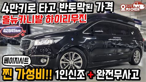 4만키로 타고 가격 반토막된 올뉴카니발 하이리무진 중고차 지금이 구매하기 딱 좋은시기 Youtube