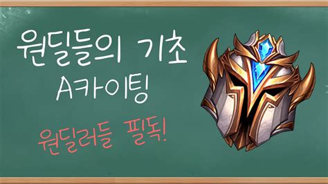 땅우양 챌린저처럼 카이팅 하는 3가지 꿀팁 【카이팅 강의】【카이팅 잘하는법】 Youtube