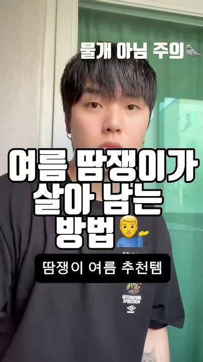 여름에 멋있게 입고 나갔는데 땀 나서 망쳐보신 분 여름필수템 여름땀해결법 Youtube