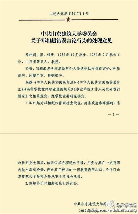 寒江独钓 On Twitter 2017年1月4日，毛粪大闹山东建筑大学，高喊文革口号，猛砸邓相超教授家的大门，围堵邓相超教授，并在山东
