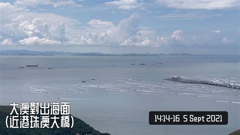 大澳對出海面（近港珠澳大橋）懷疑大批大飛集體走私？定係什麼演習？ 2021 09 05 1414 16 Youtube