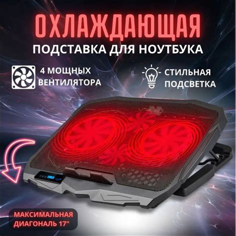 Подставка для ноутбука охлаждающая Система охлаждения с 4 вентиляторами С подсветка Usb