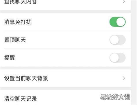 开启消息免打扰对方知道吗 知识分享易坊