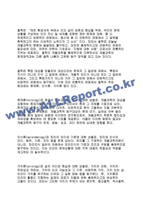 2022년 2학기 방송통신대 철학의이해 중간과제물교재 1장을 정독한 후 핵심내용을 1쪽에 요약하고 본인이 생각하는 철학의 의의와 가치 교재 2장을 정독한 후 욕망하는