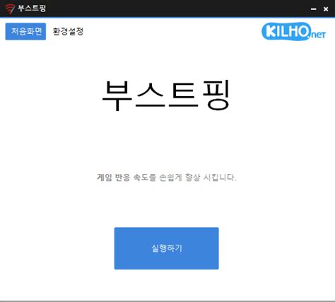Boostping 163のアップデート Kilhonet