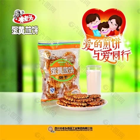 米老头蛋黄煎饼平面广告素材免费下载图片编号7882349 六图网