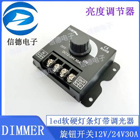【量大價優】led軟硬燈條燈帶調光器亮度調整器 Dimmer 旋鈕開關12v 24v30a 蝦皮購物