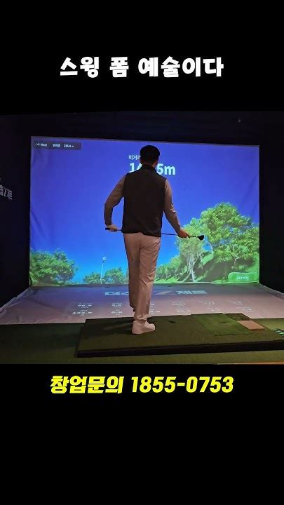 우리 부장님 스윙 한번 보고 가세요~ 더스윙제트 골프 공감 스크린골프 드라이버 스윙 Youtube