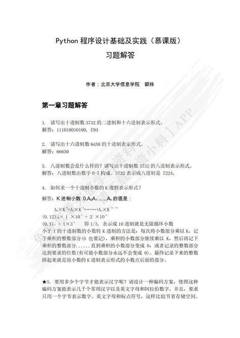 python程序设计基础及实践（慕课版）郭炜 课后习题答案解析 python程序设计基础及实践慕课版课后答案 csdn博客