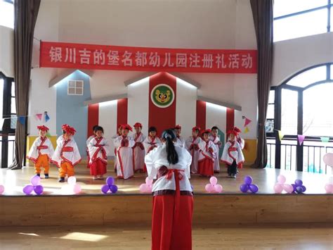 雅韵童年传承文化吉的堡银川恒大名都园入学礼活动 银川恒大名都幼儿园